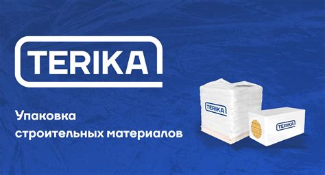 Упаковка строительных материалов Terika