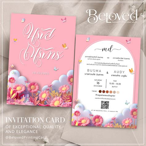 Wedding Invitation Card 💍 การ์ดขนาด 5 7 ฟรี ซองยุโรป Floral Card 🌸🌼 การ์ดดอกไม้ เพิ่มความสดใส