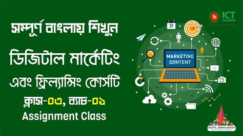 Class 03 Digital Marketing Bangla Tutorial 2020 Ledp Youtube