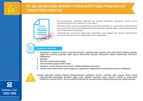 Эд хөрөнгөө өөрийн болон бусдын нэр дээр хэрхэн бүртгүүлэх вэ