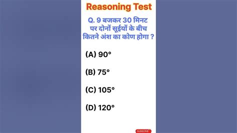 Reasoning Test तर्कपूर्ण प्रश्न Reasoning Questions Reasoning Upsc Ssc Shorts Ssc Upsc