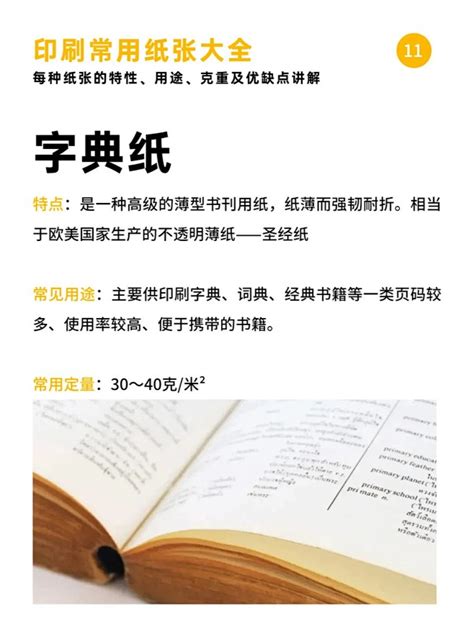 印刷常用纸张大全，每种纸的用途、克重……