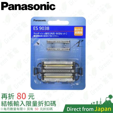 Panasonic Es9038 內外刀網組 替換刀頭 替刃 適用 Lv9e Lv7e Lv5e Lv9f Lv7f 蝦皮購物
