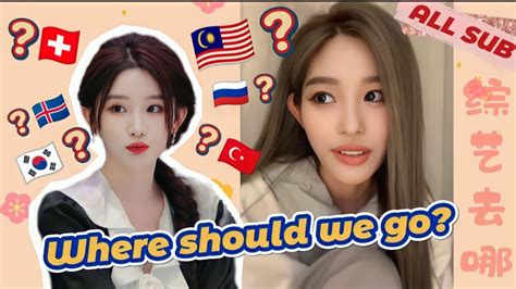 Where To Go All Sub × Snh48 Wang Yi And Zhou Shi Yu 诗情画奕 王奕 周诗雨 Sqhy