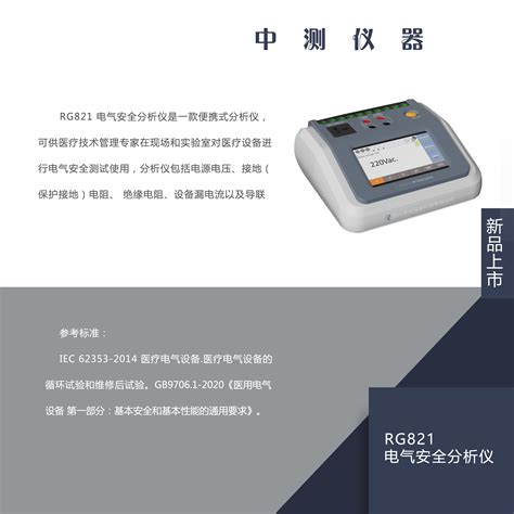 Rg821系列 电气安全分析仪 四川中测仪器科技有限公司