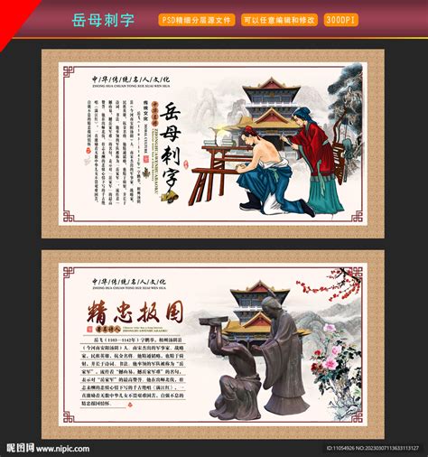 岳母刺字设计图展板模板广告设计设计图库昵图网