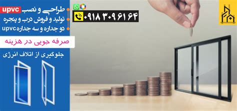 بایدها و نباید های درب و پنجره Upvc کلینیک ساختمانی و درب های ضد سرقت و ضدحریق و سیستم های
