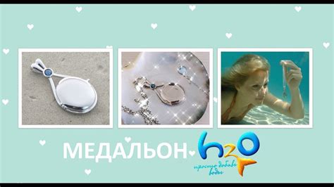 Посылка из Японии | Кулон из "Н2О Просто добавь воды" | Mermaid Style ...