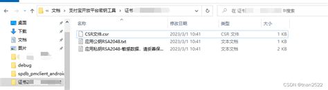 Python 支付宝营销活动现金红包开发接入流程 含接口调用加签python 支付宝 Csr证书 Csdn博客