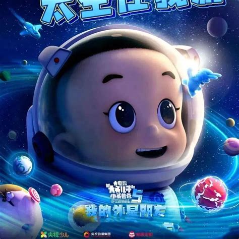 《新大头儿子和小头爸爸5：我的外星朋友》定档10月1日奥斯卡影片联盟路
