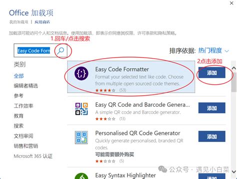 怎么在word里写出好看的代码？office2016中文版教程easy Code Formatter Csdn博客