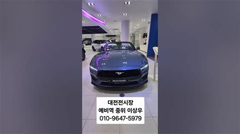 포드 머스탱 이게 얼마라고 대전포드 포드머스탱 Youtube