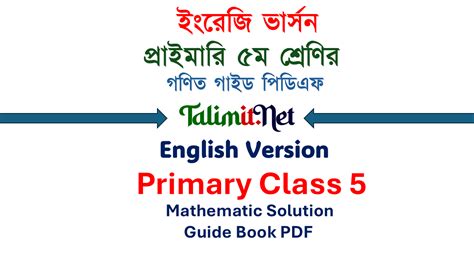 ৫ম শ্রেণির গণিত গাইড পিডিএফ Class 5 Math Guide Pdf English Medium Free Download 2025
