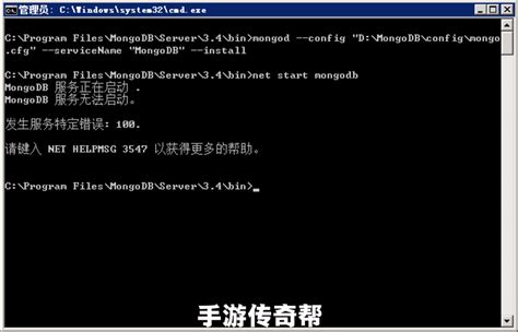 战神引擎mongodb服务无法启动。发送服务特点错误：100 战神版本库