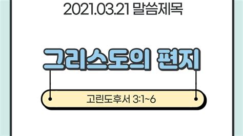 대전태평성결교회 두드림 청년예배 03월 21일 Youtube