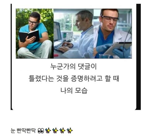인간이 가장 똑똑해지는 순간 유머 움짤 이슈 에펨코리아