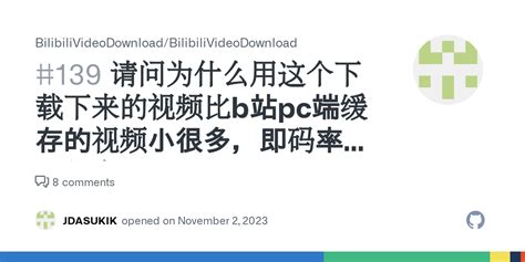 请问为什么用这个下载下来的视频比b站pc端缓存的视频小很多，即码率小很多 · Issue 139