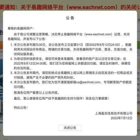 知名企业突然宣布全部关闭 网站 史国立 孙宜辰