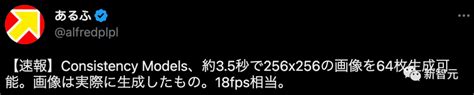 图像生成终结扩散模型OpenAI一致性模型加冕GAN的速度一步生图高达 FPS 氪