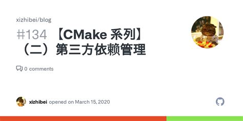 CMake 系列二第三方依赖管理 Issue xizhibei blog GitHub