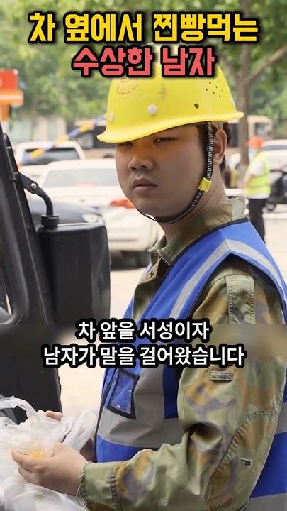 사장님 차 옆에서 찐빵먹는 수상한 남자의 정체 Youtube