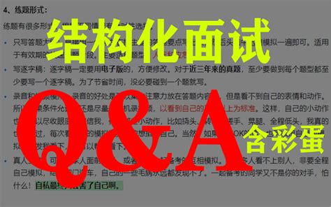 原来你的很多备考方法是错的！【结构化面试qanda】事业单位面试备考答疑：公务员面试、事业编面试、三支一扶、医疗岗、人行等结构化面试看过来！经验