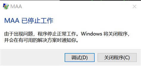 升级423之后启动时频繁出现错误 · Issue 6296 · Maaassistantarknightsmaaassistantarknights · Github