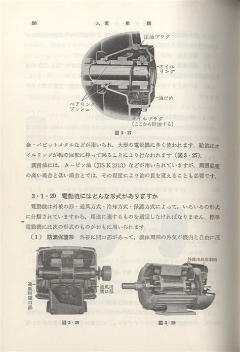 明倫館書店 電気材料・電気機器