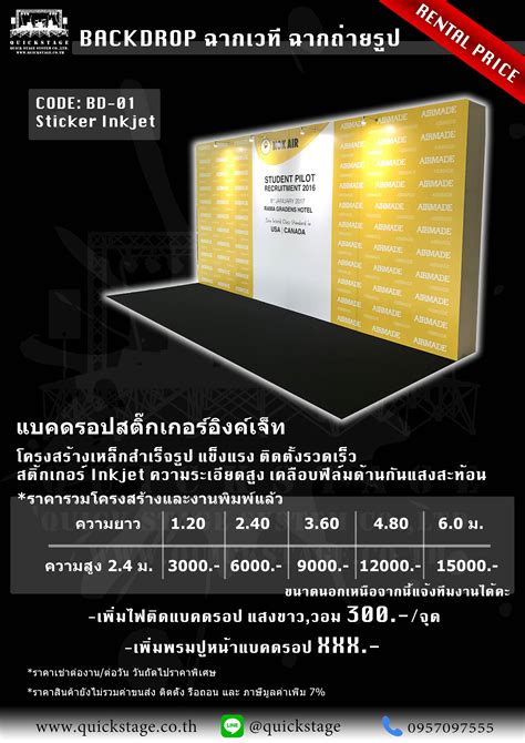 Quickstage Backdrop แบคดรอปสำเร็จรูป เช่าแบคดรอป