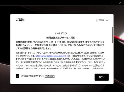 Autodesk Autocad 2024 64位日文版软件安装教程 正阳电脑工作室