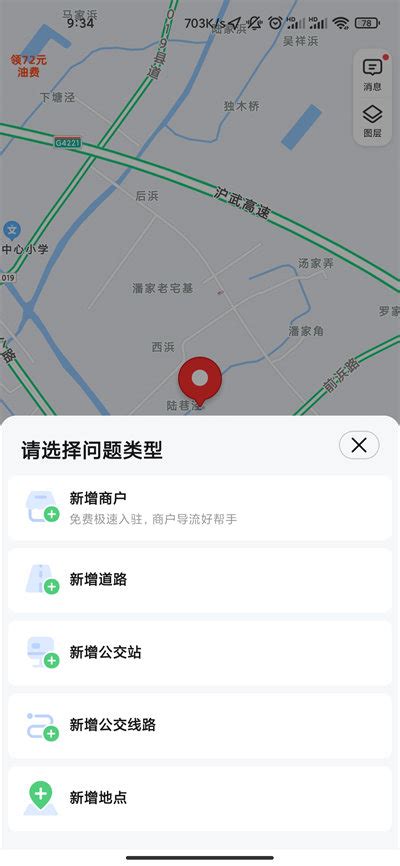 高德地图怎么添加店铺位置 添加店铺位置教程