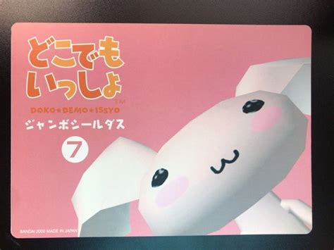 Doko Demo Issyo Jun Suzuki Jumbo Sticker Inch Sony Very Rare F S EBay Japan Sony Bandai