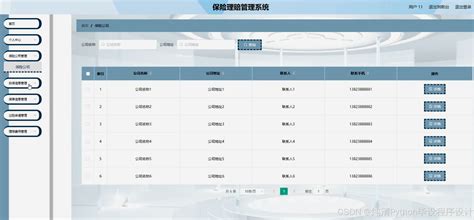 Springboot毕设 保险理赔管理系统 程序论文 Csdn博客
