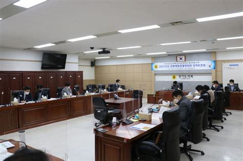 경기도의회 문체위 정책공유 활성화를 위한 2021년도 정책토론회 개최