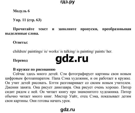 ГДЗ Module 6 11 английский язык 5 класс тренировочные упражнения в
