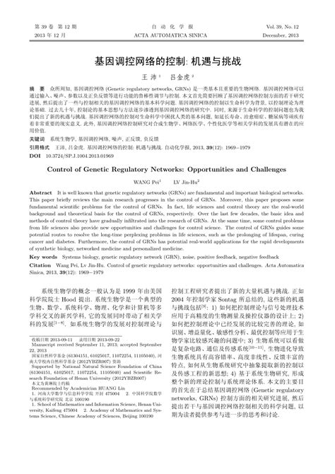 Pdf Control Of Genetic Regulatory Networks：opportunities And Challenges