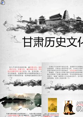 甘肃地理PPT模板下载 编号qwbnxxxg 熊猫办公