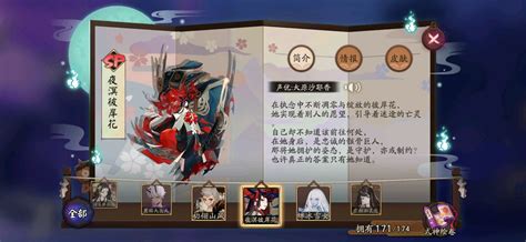 阴阳师夜溟彼岸花传记 哔哩哔哩