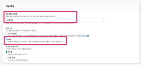 내부 Albapplication Load Balancer 구성해 보기 Developersio