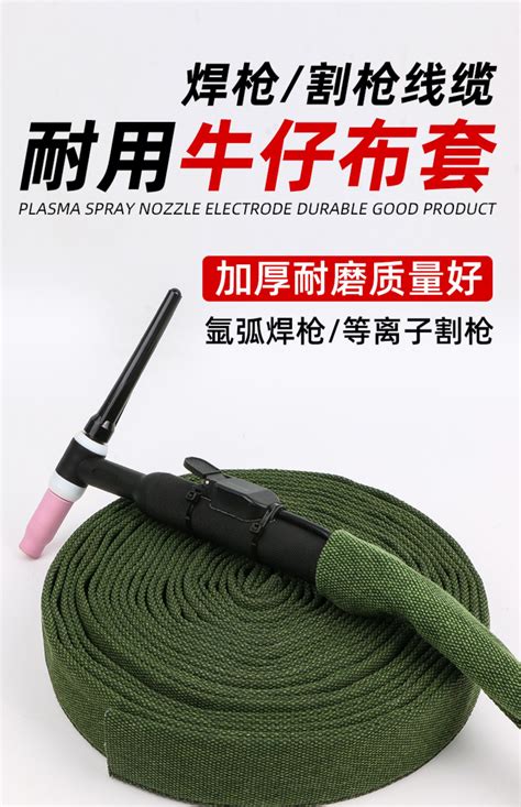 3yv54tf1氩弧焊枪牛仔布套等离子割枪布套绝缘牛仔布套枪线护套 阿里巴巴
