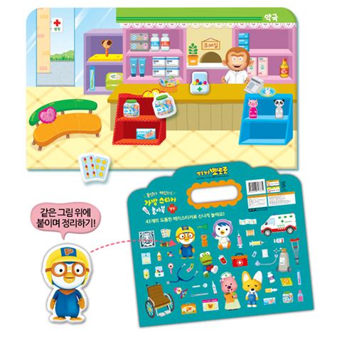 차이야 놀자 뽀로로 병원 가방 스티커 놀이 차이의 놀이