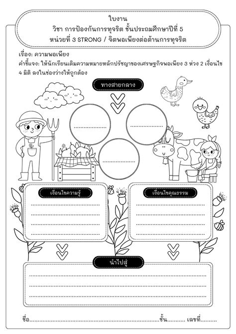 ใบงาน สื่อการสอน By ใบงาน สื่อการสอน By ครูไอริน