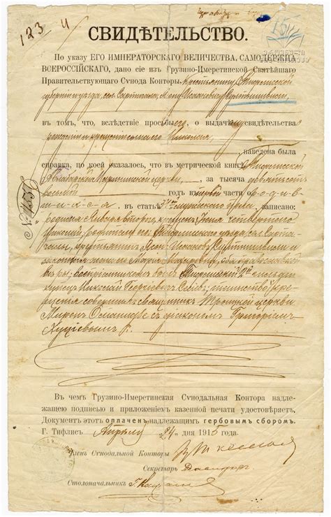 Iverieli იასონ სულთანიშვილის შვილის ნიკოლოზის დაბადების და ნათლობის მოწმობა