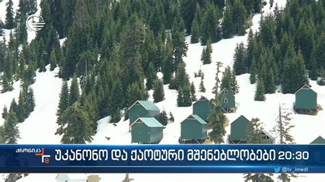 მოსახლეობის პროტესტი საკურორტო ზონებში Youtube