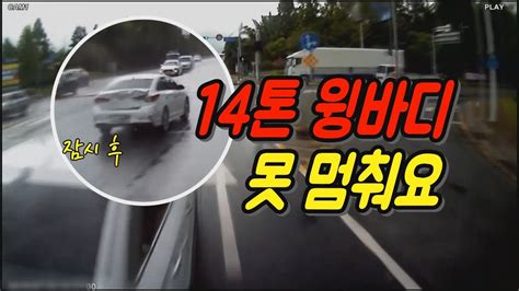 1603회 앞차가 느려서 3차로로 비켜 가려는데 앞차가 깜빡이 없이 3차로로 급차로 변경 후 급제동 블박차는 14톤 트럭 과연 피할 수 있을까 앞차 보험사 7030