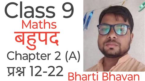 Class 9 Maths Polynomial बहुपद Chapter 2 A Question 12 2 2bharti Bhavan Bihar Board Shiv Sir