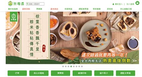 無毒農：臺灣生鮮電商 台灣 購物網站 Meetkk