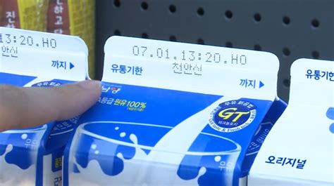 유통기한이 달라졌어요먹기 전 ‘이것 확인 Sbs Biz