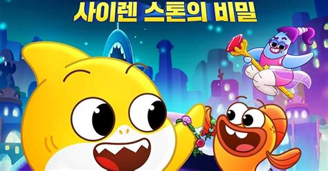 글로벌 유튜브 조회수 1위 ‘핑크퐁 아기상어 첫 극장판 영화 설 극장가 찾는다