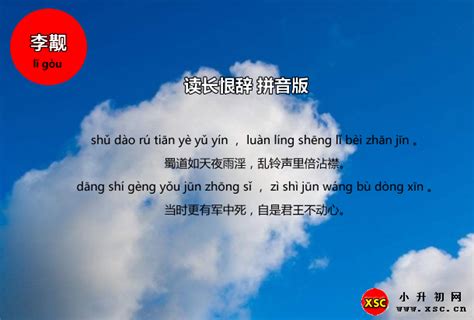 读长恨辞拼音版注音翻译赏析李觏 小升初网
